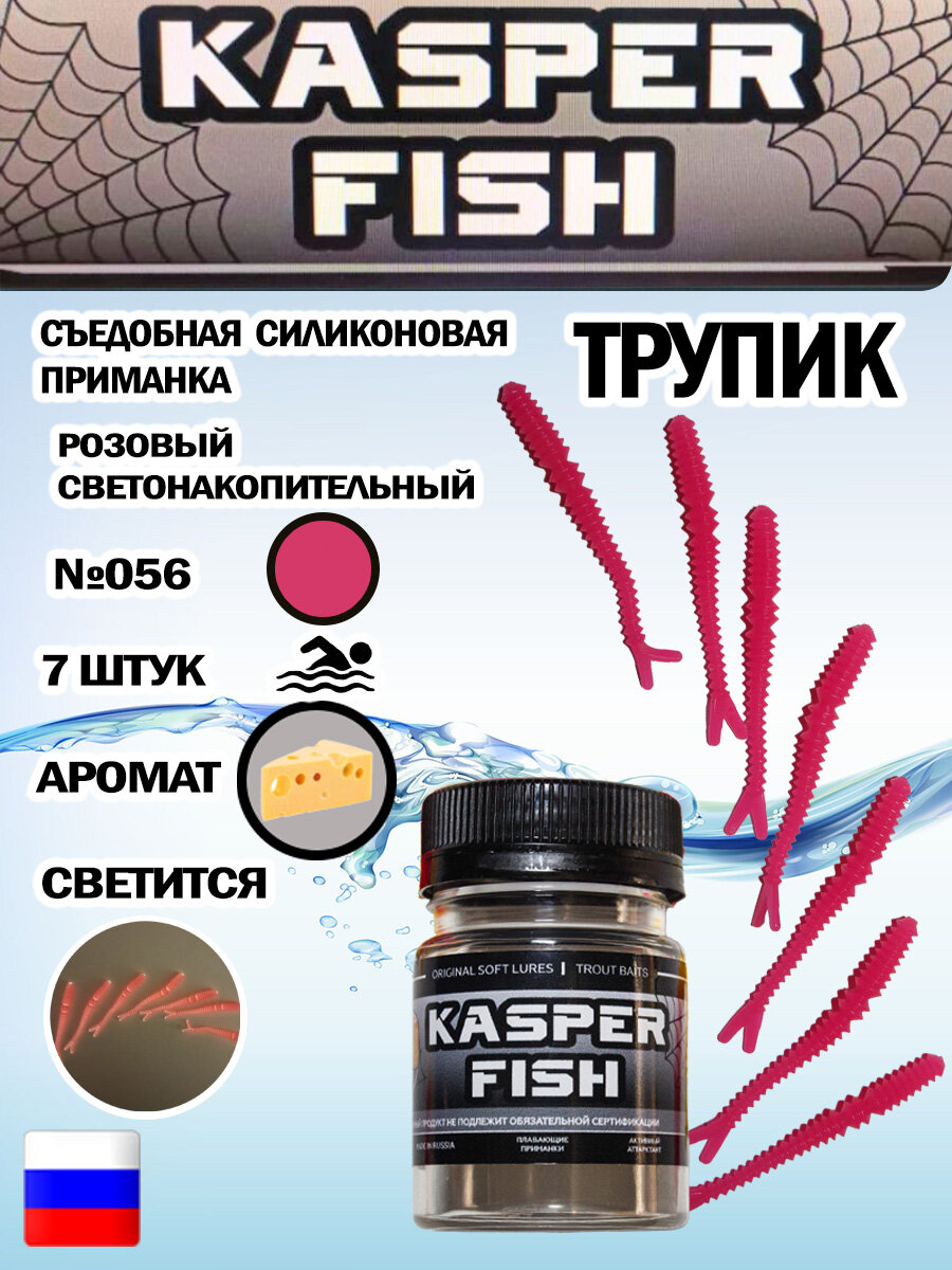 Светонакопительная Форелевая силиконовая приманка трупик. Розовый СН