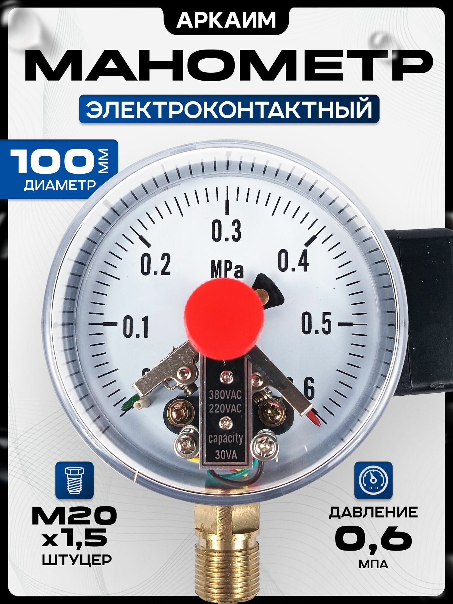 Манометр электроконтактный 0.6 Mpa, М20х1.5, 100 мм, PG-EC-02
