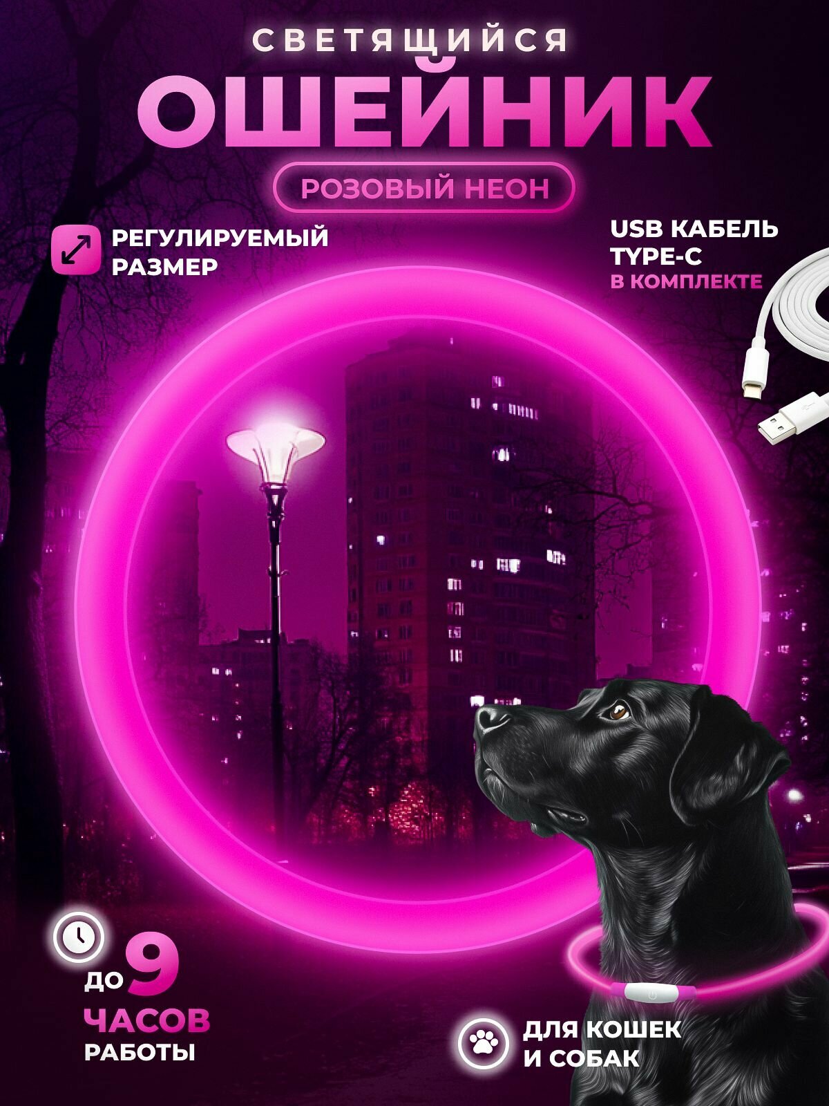 Светящийся ошейник для собак USB