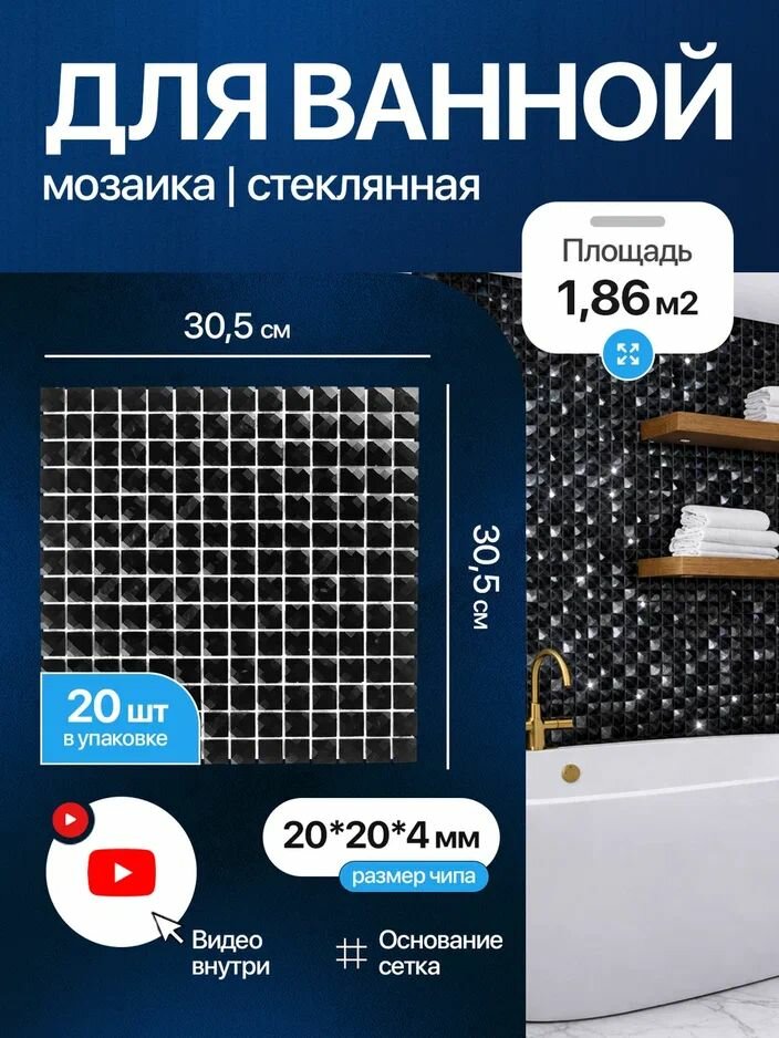 Плитка мозаика КерамограД стеклянная из страз на сетке для ванной и душевой, влагостойкая износостойкая, 30х30см/ 20 сеток