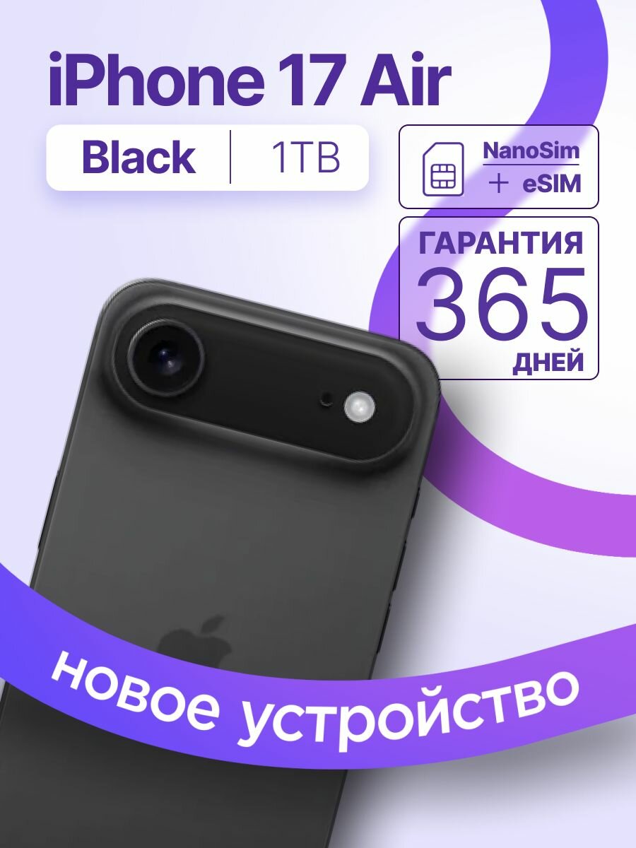 Смартфон Apple iPhone 17 Air 12/1TB Space black Dual SIM