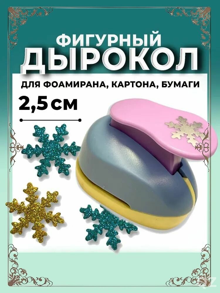 Дырокол 1 шт. — фото 1