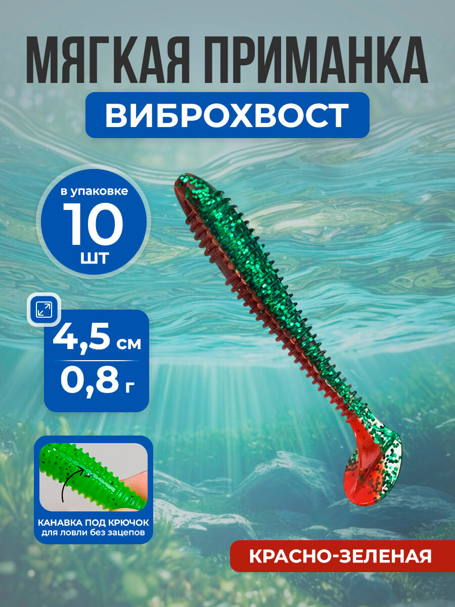 Рыболовная мягкая приманка Swimbait / Paddle T-Tail Grub с Т-образным хвостом и винтовым креплением для пресноводной и морской рыбалки, 4,5 см/0,8 г, 10 шт, красно-зеленая