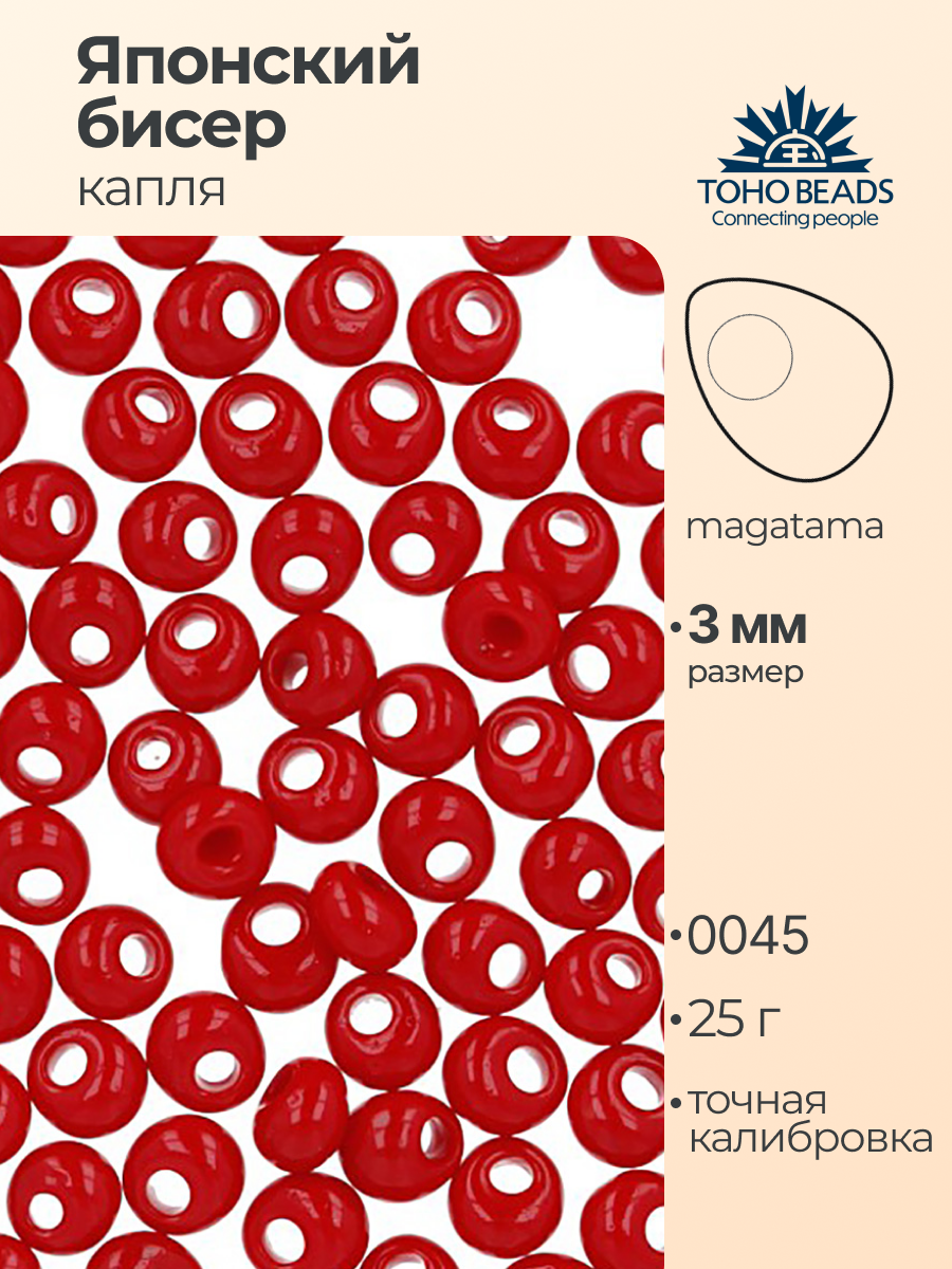 Бисер японский TOHO капля Magatama 25 г №0045 вишневый