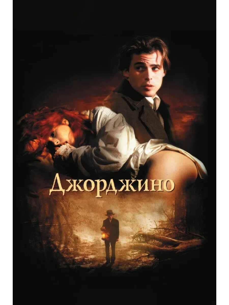 Джорджино (1994) (DVD-R)