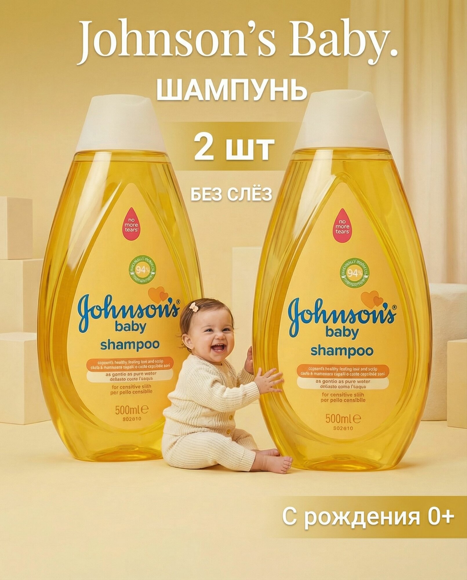 Детский шампунь Johnson's Baby, без слез, для всех типов волос