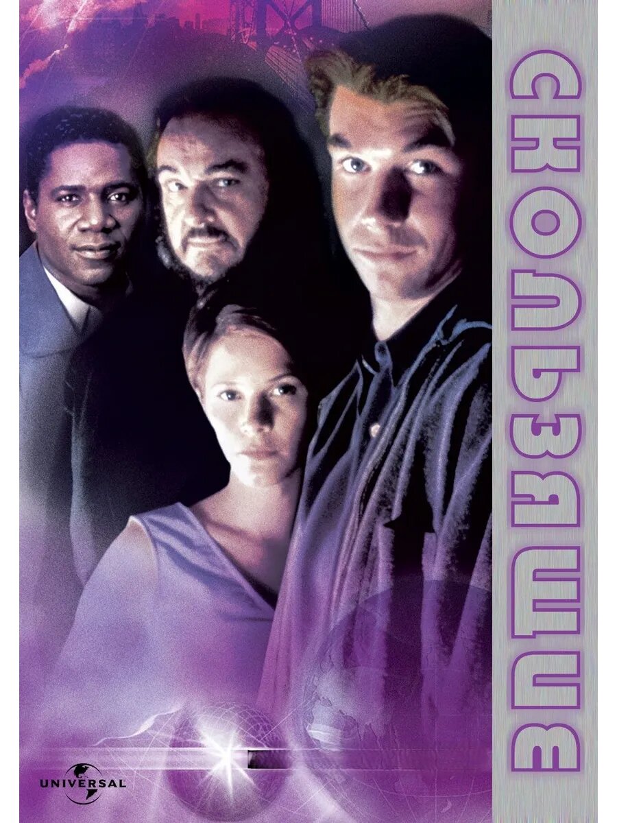 Скользящие: Параллельные миры, 3 сезон (1995-2000) (13 DVD)