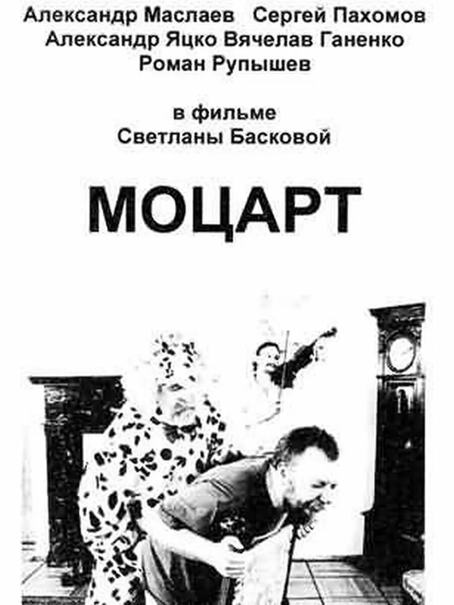 Моцарт (2006) (DVD-R)
