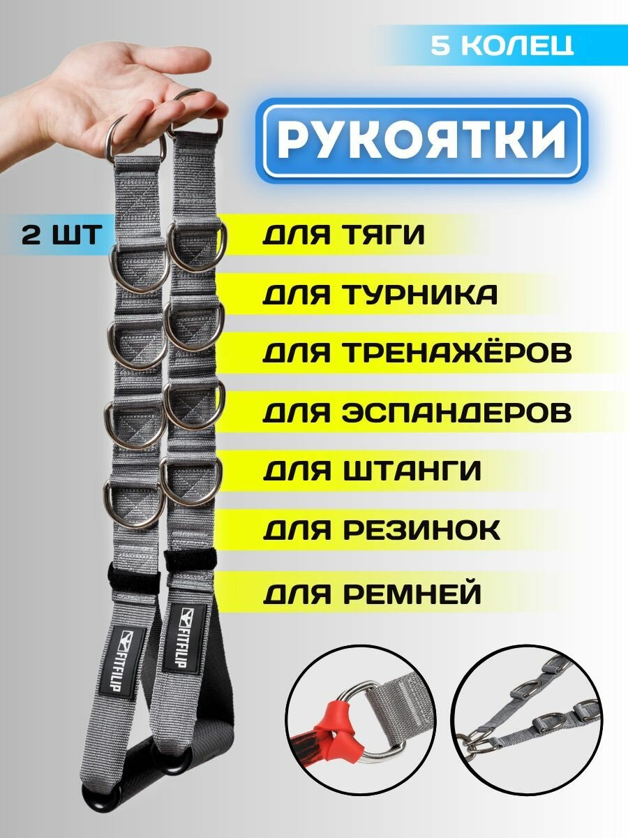 Рукоятки для тренажёра, ручки мягкая тяга для кроссовера тренажёра, тяги на эспандер и фитнес резинки