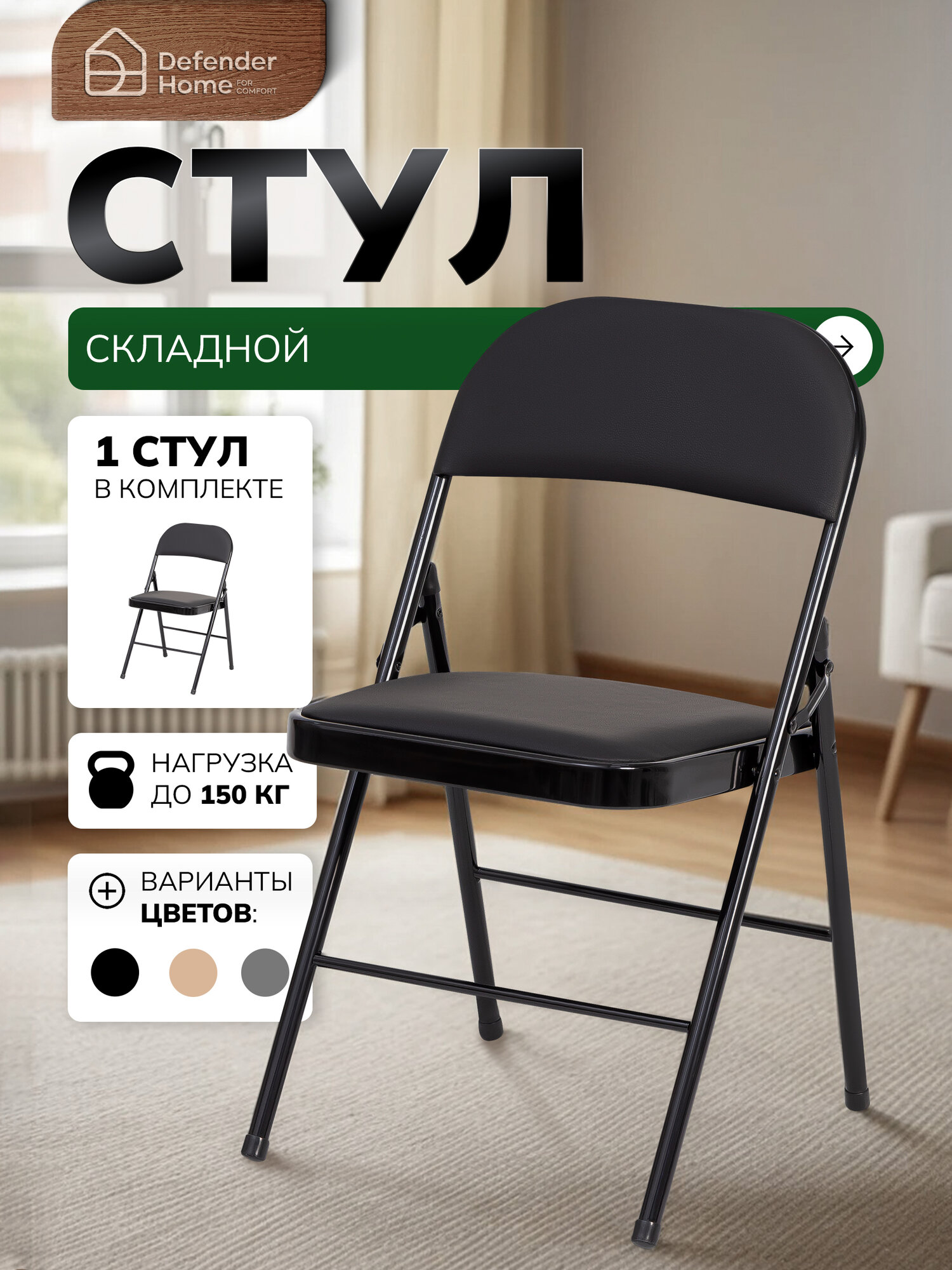 Stul skladnoy dlya doma i ofisa so spinkoy 1 sht chernyy