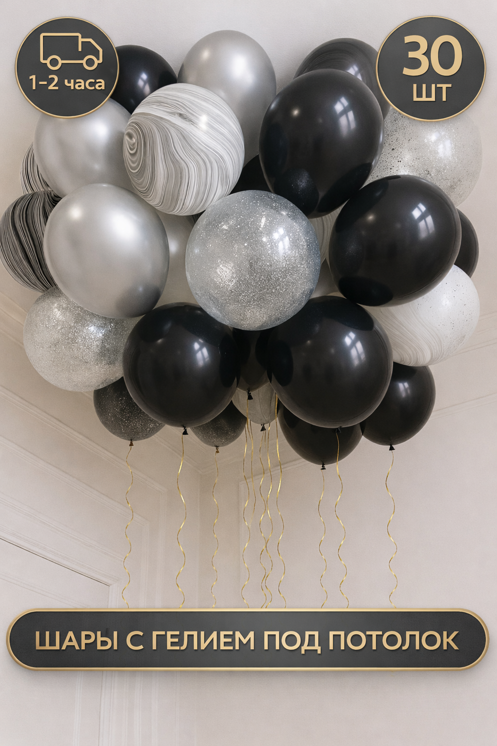 Воздушные гелиевые шары под потолок, надутые в фонтан из латексных шаров "Мраморное облако", 30 шт