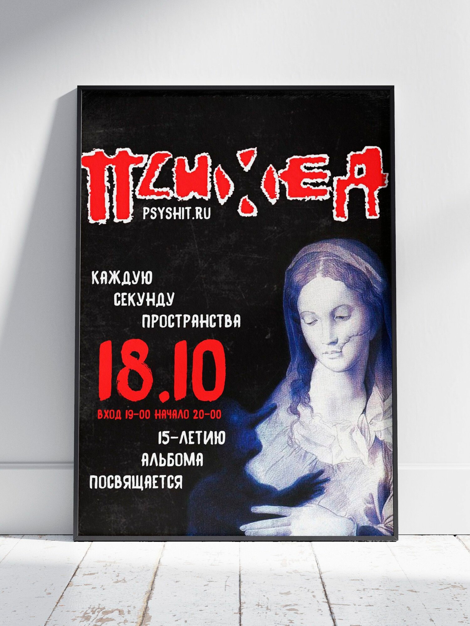 Плакат на стену для интерьера Психея (Psicheya 7) - Постер по музыке и артисту формата A4 (21x30 см)