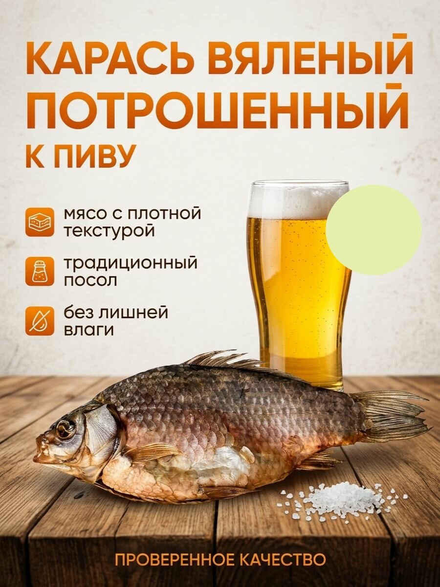 Карась вяленый 240 грамм