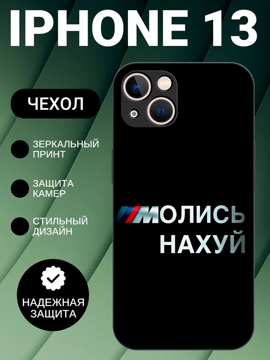 Чехол на iPhone 13 с принтом надпись бмв