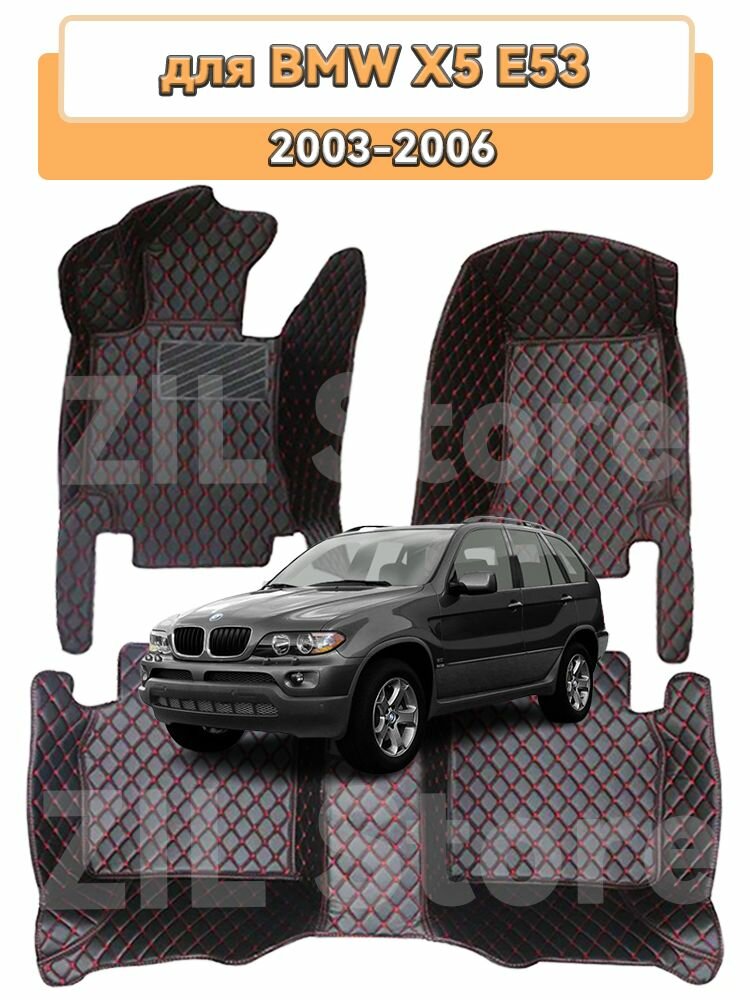 Автомобильные 3D-коврики, используемые в BMW X5 E53 2003-2006, изготовлены из водонепроницаемого и износостойкого кожаного материала.