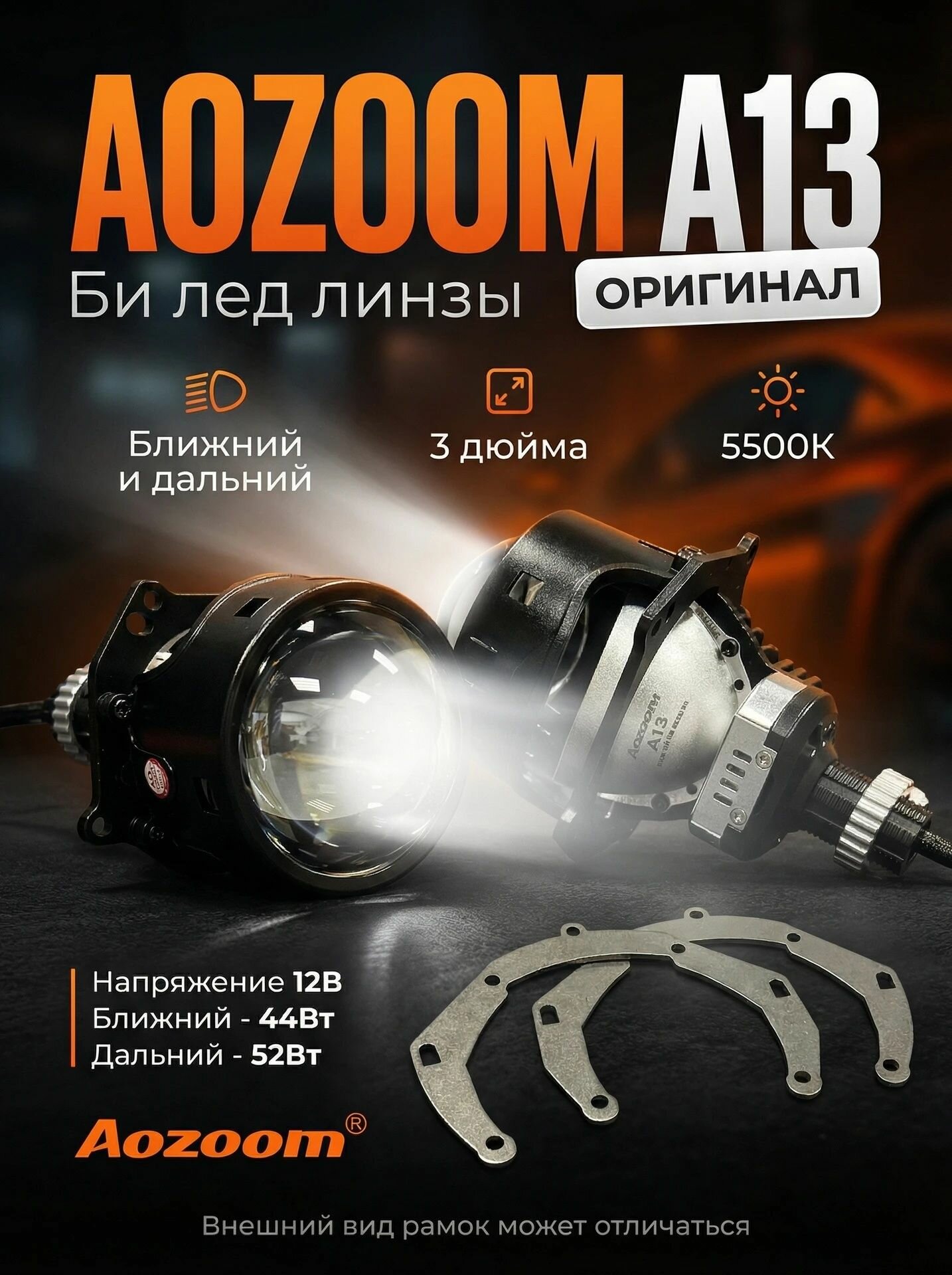 Би лед линзы Aozoom для Mitsubishi Outlander 3 2015 - 2018 / Светодиодные линзы Аозум для Митсубиси Аутлендер