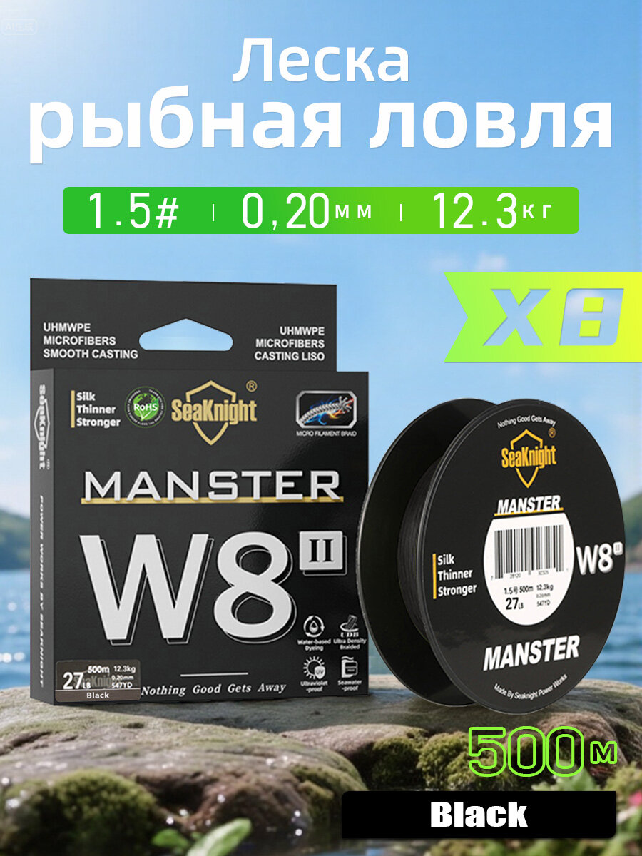 Seaknight Рыболовная леска W8 II 500 м черный 1.5