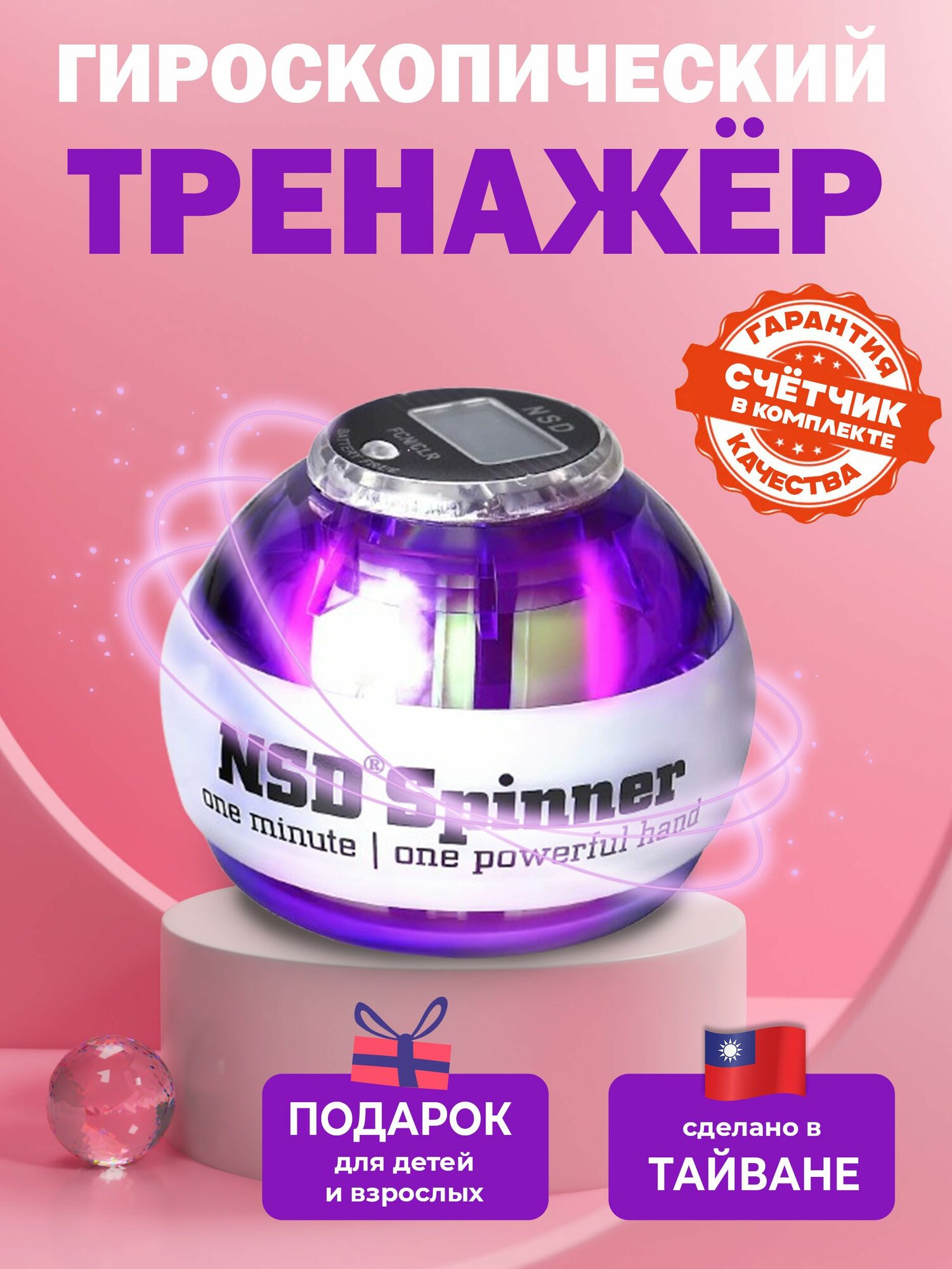Гироскопический тренажер для рук Powerball NSD Neon Multi Light с счетчиком