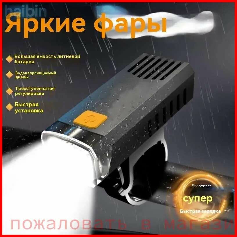 Фонарь для велосипеда