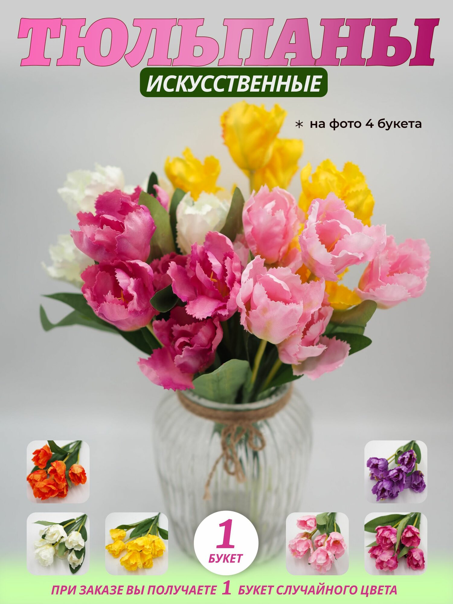 Цветы искусственные Тюльпаны cv124 1 букет 40 см / Букет цветов для декора / Цветы искусственные на кладбище