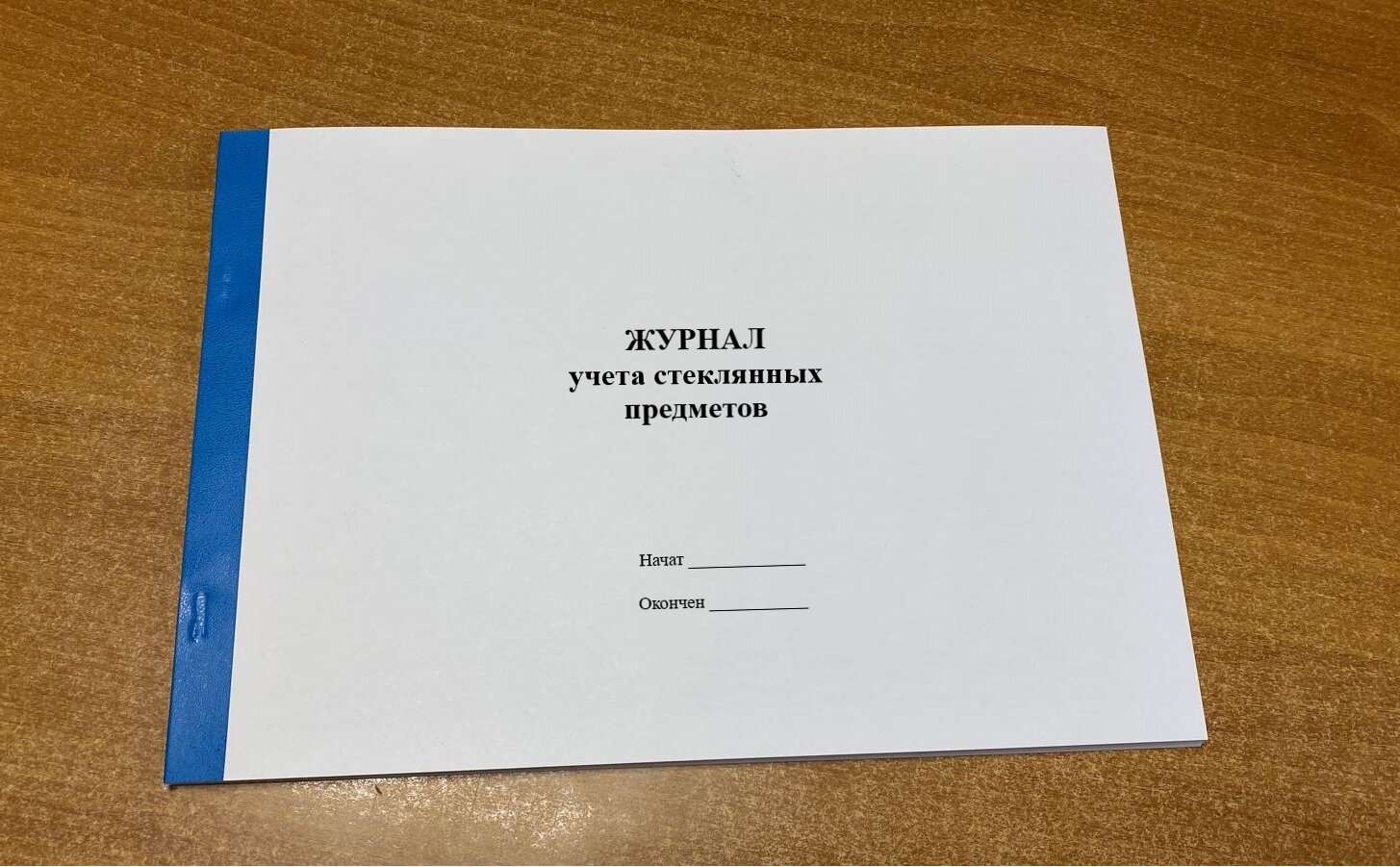 Журнал учета стеклянных предметов, 30 листов (60 стр)