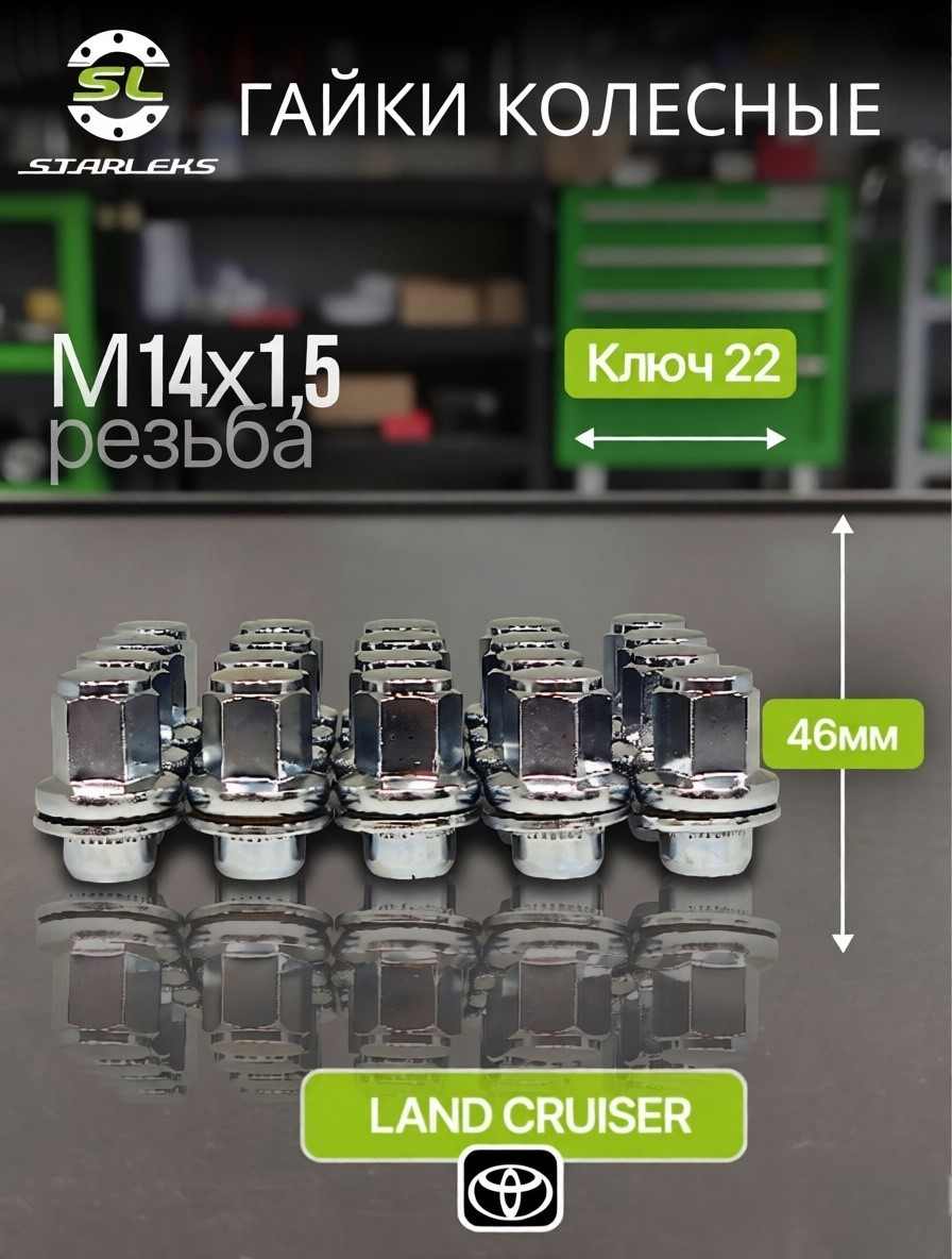 Гайка колесная Starleks Land Cruiser Lx470 M14x1,5 прессшайба , высота 46 мм, ключ 22 мм, хромированная, 20 штук