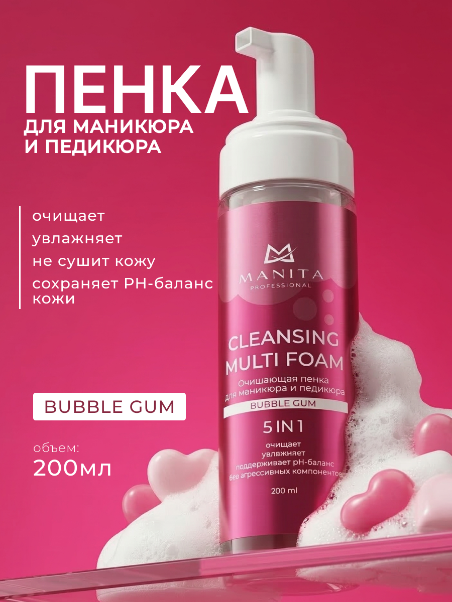 Пена 5 в 1 Manita Professional "BUBBLE GUM", очищающая, для маникюра и педикюра, 200 мл