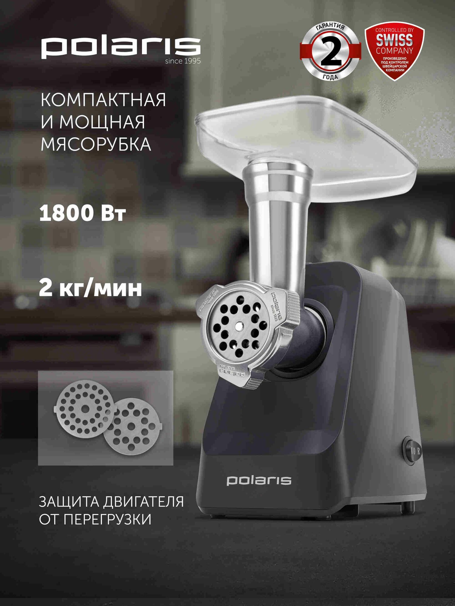 Polaris PMG 1852 RUS Мясорубка, 2 насадки, бордовая