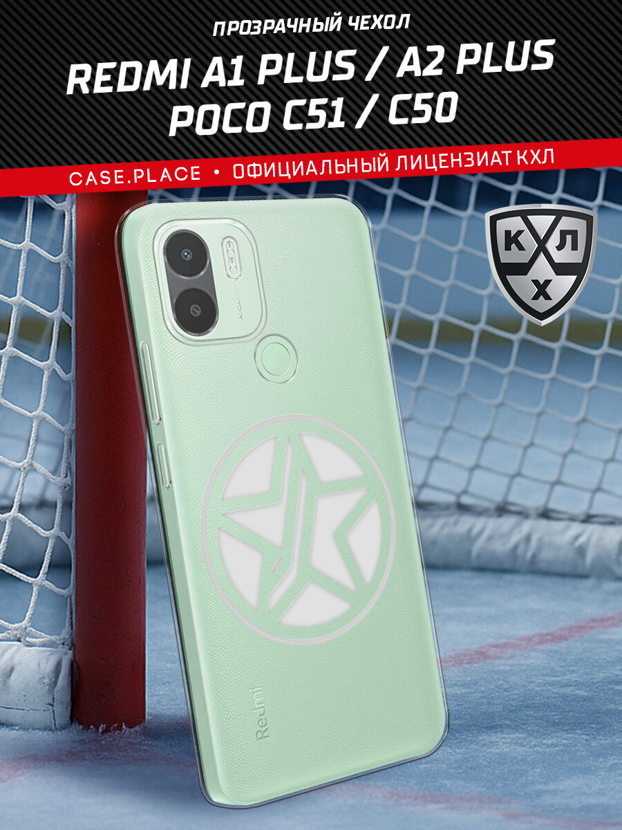 Чехол на Xiaomi Redmi A1 Plus/A2 Plus/Poco C51/C50 / Сяоми Редми A1 Плюс/A2 Плюс/Поко C51/C50 с принтом "МХЛ"