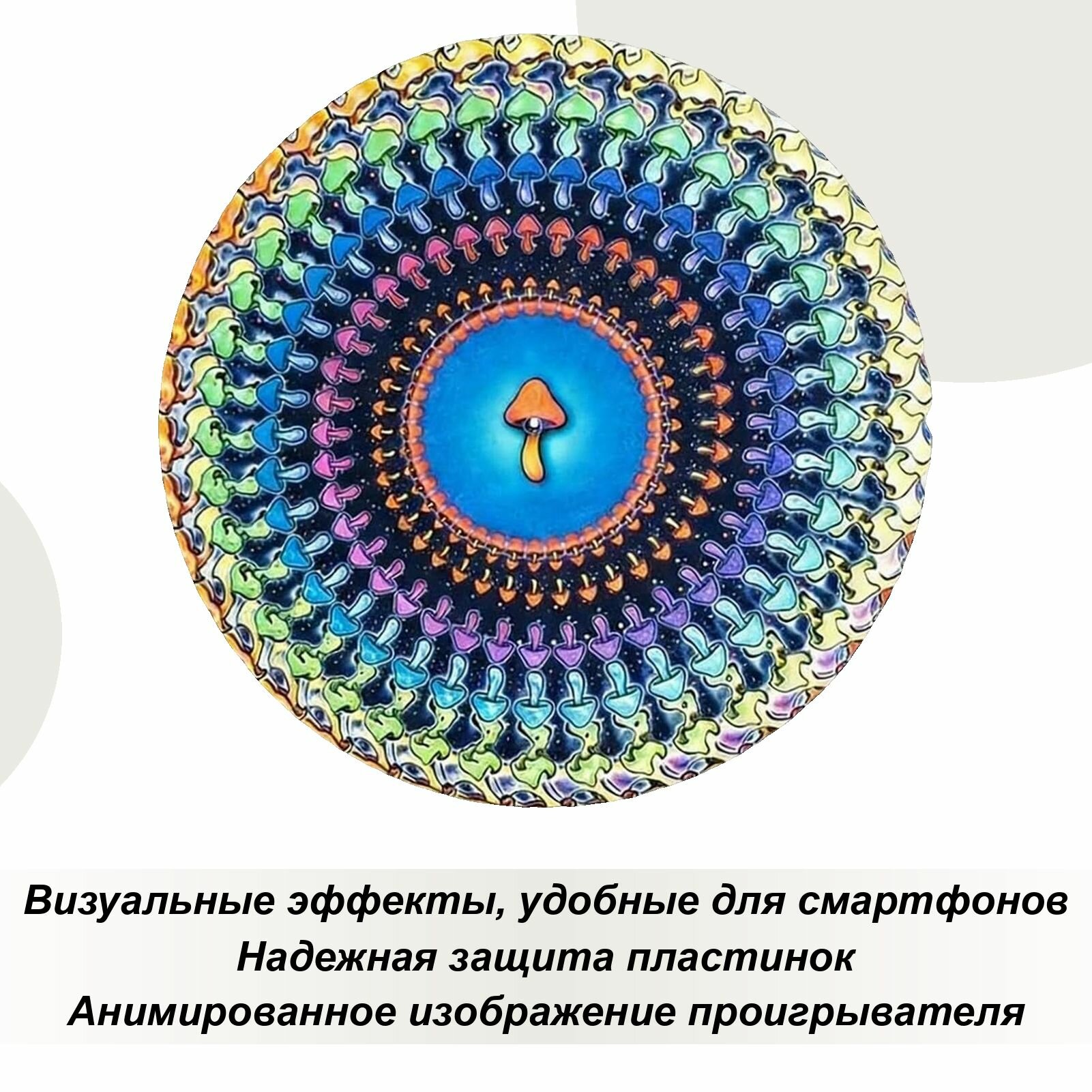 Коврик для пластинок, проигрывателя пластинок