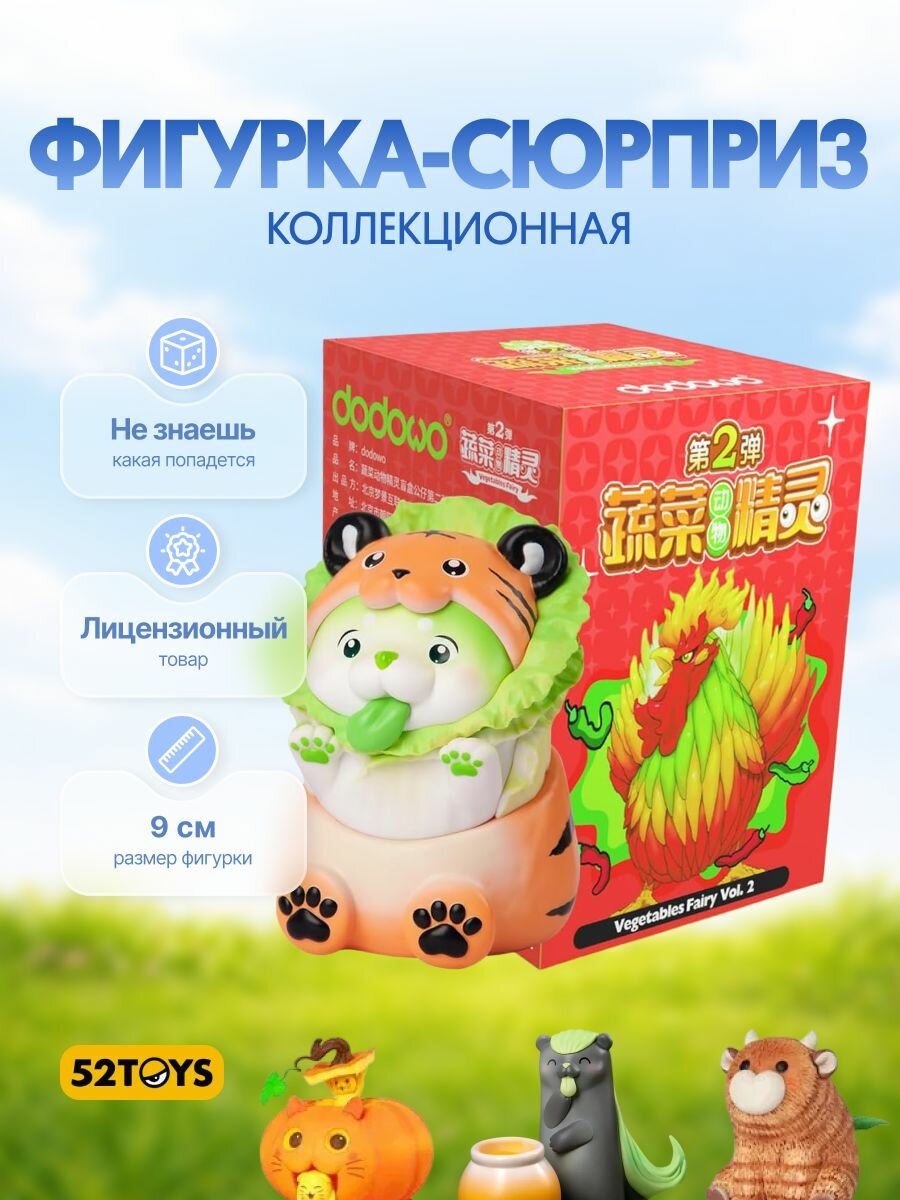 Фигурка коллекционная 52TOYS VEGETABLES FAIRY 2ND BlindBox 9 CM