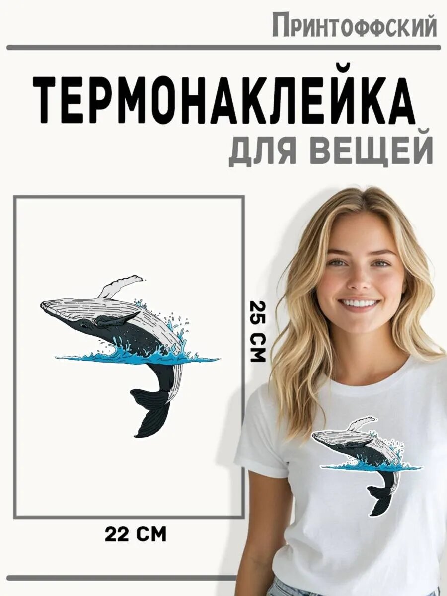 Термонаклейка для одежды и аксессуаров DTF-печать Кит — фото 1