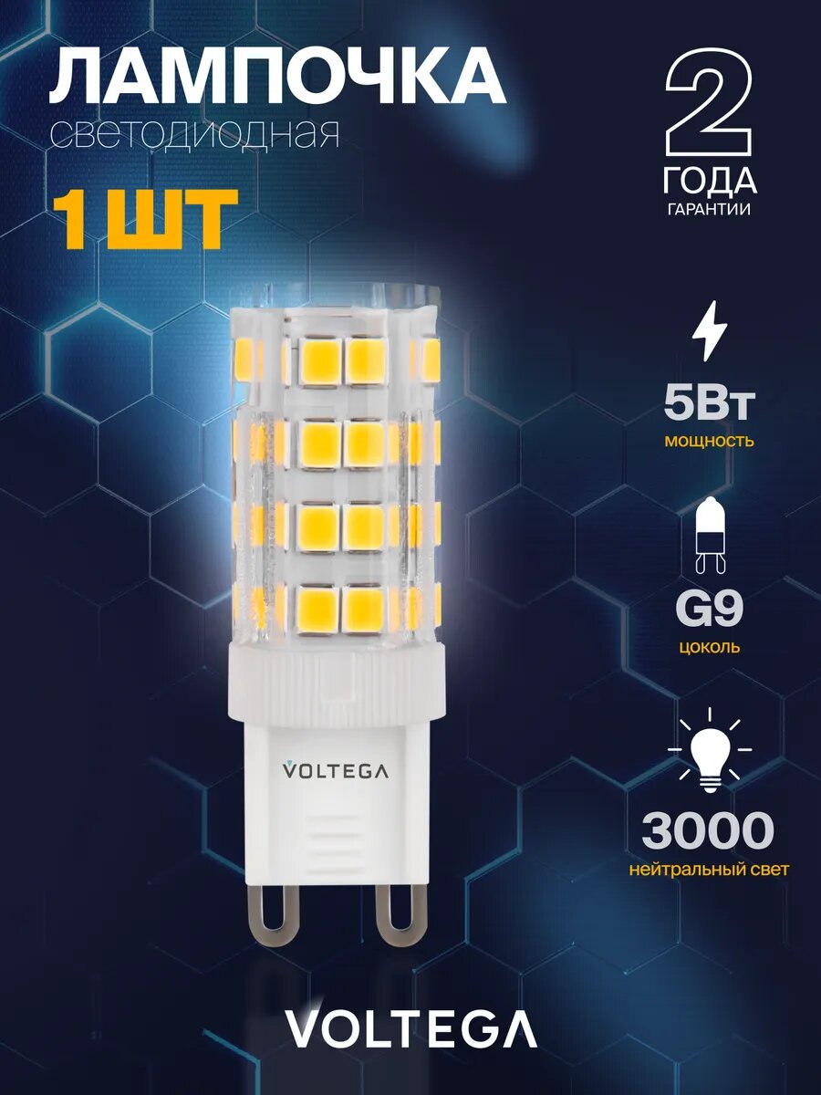 Лампочка светодиодная G9 форма капсулы 5W теплый свет Voltega Simple Capsule 3000K 1 штука