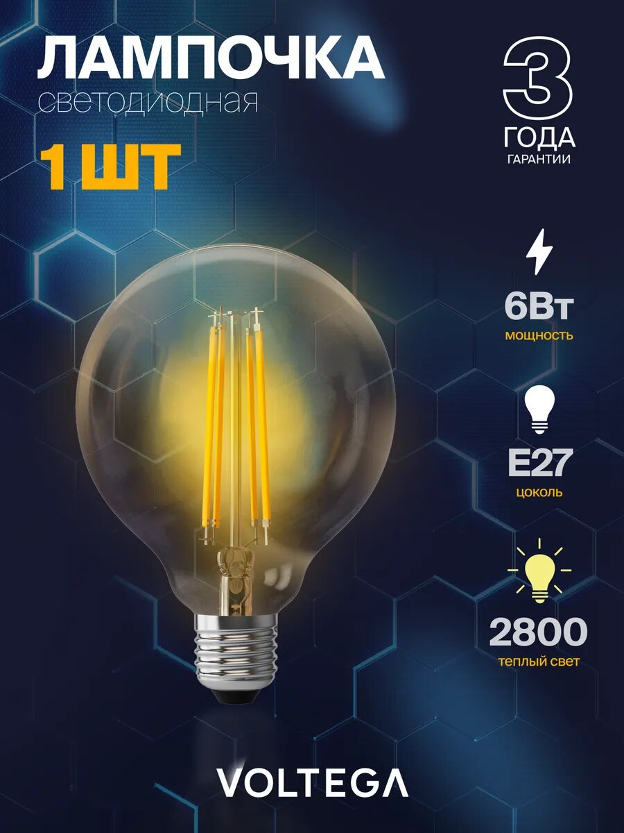 Лампочка cветодиодная Е27 в стиле лофт форма груша 6W теплый свет Voltega Loft 2800К 1 штука