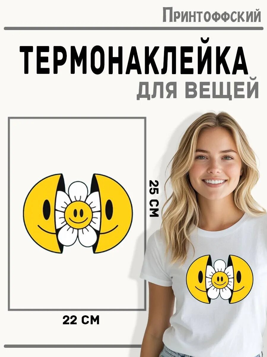 Термонаклейка для одежды и аксессуаров DTF-печать Ромашка — фото 1