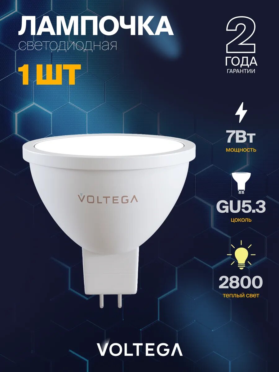 Лампочка светодиодная GU5.3 форма софит 7W теплый свет Voltega Simple 2800K 1 штука