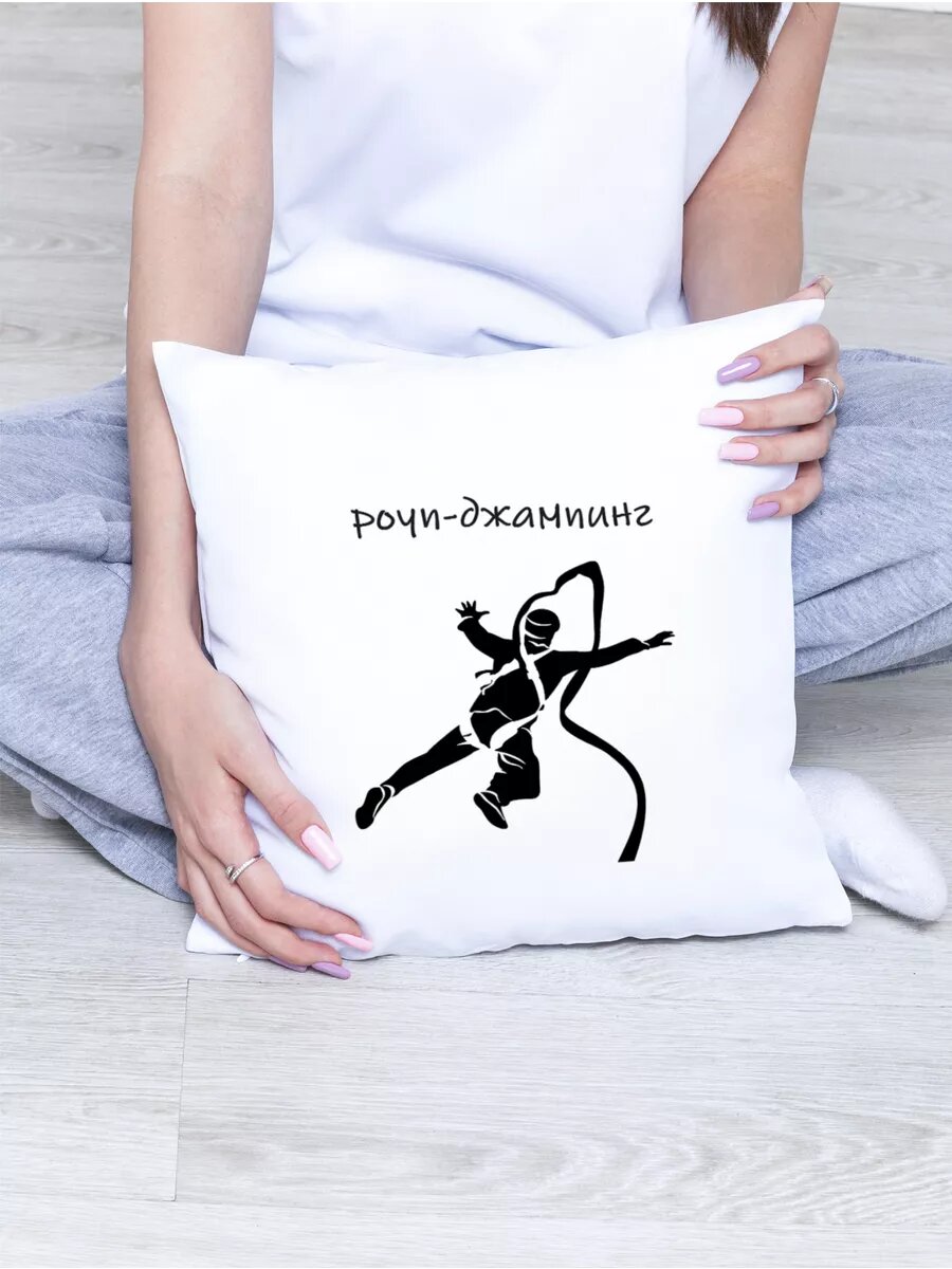 Подушка Роуп джампинг