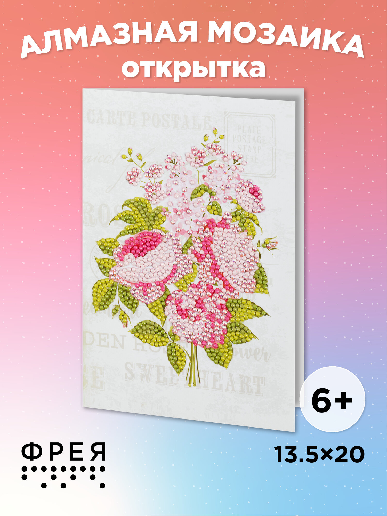Алмазная (кристальная) мозаика "фрея" ALVO-513 открытка "Розовый букет" 13.5 х 20 см