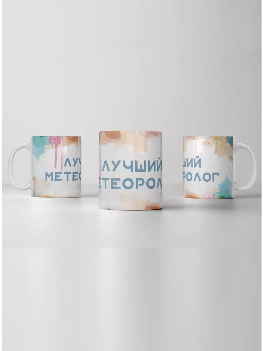 Кружка Метеоролог