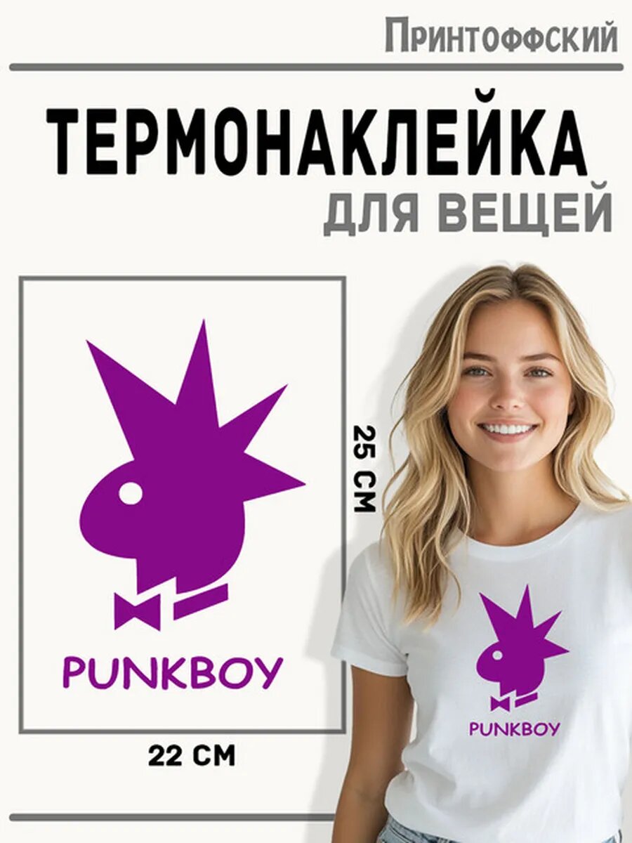 Термонаклейка для одежды и аксессуаров DTF-печать панк бой плейбой — фото 1
