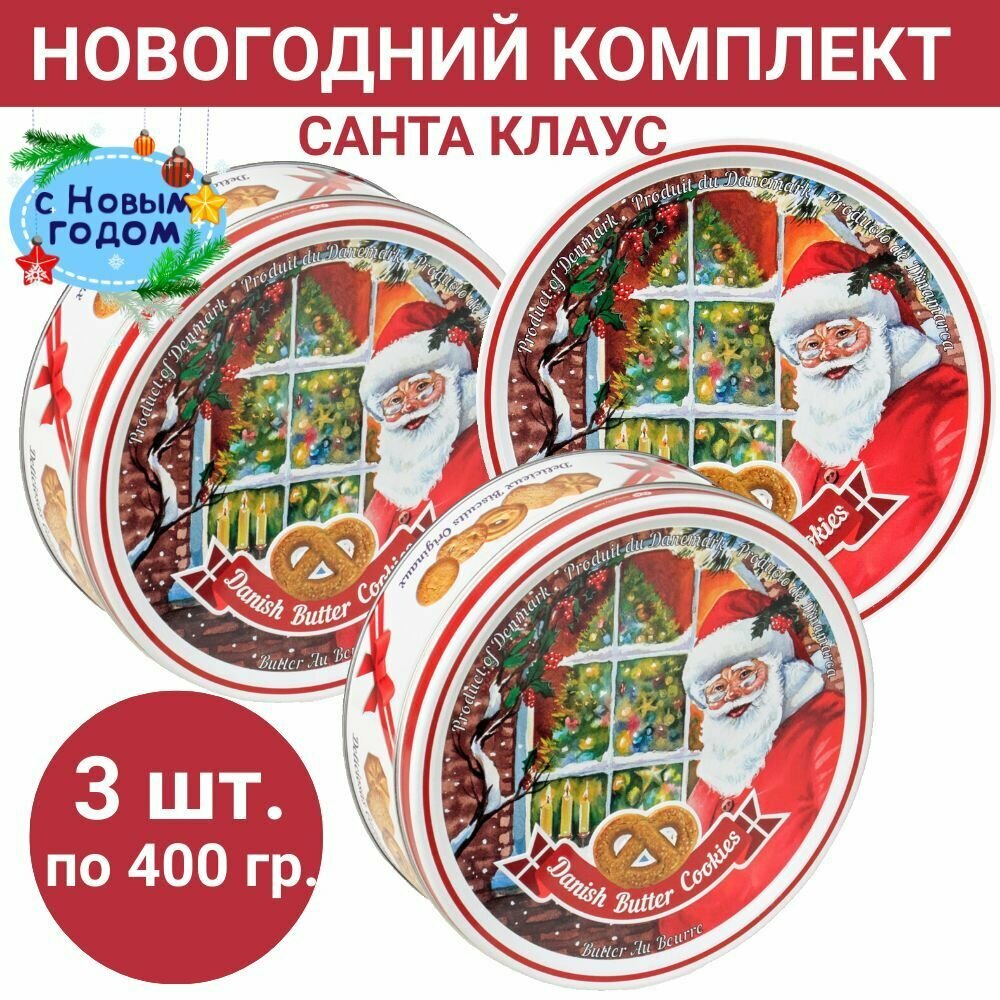 Печенье сдобное Санта Клаус, в жестяной банке, Bisquini, 3 уп по 400 гр.