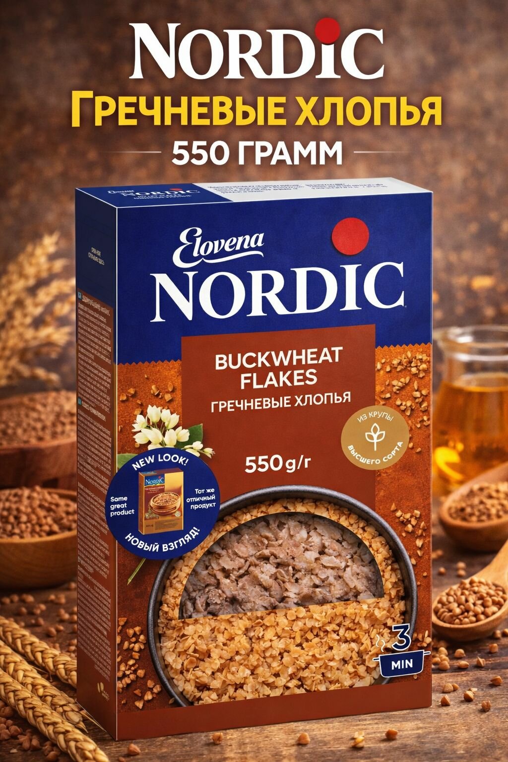 Хлопья гречневые Nordic 550 г