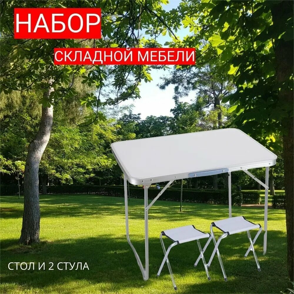 Стол складной туристический2.5 кг