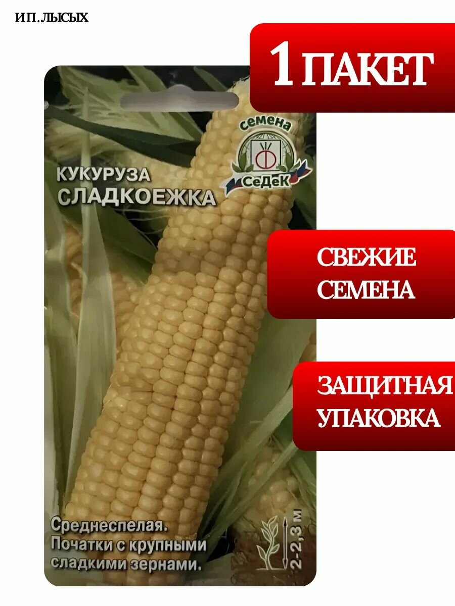 Семена Кукуруза "Сладкоежка"