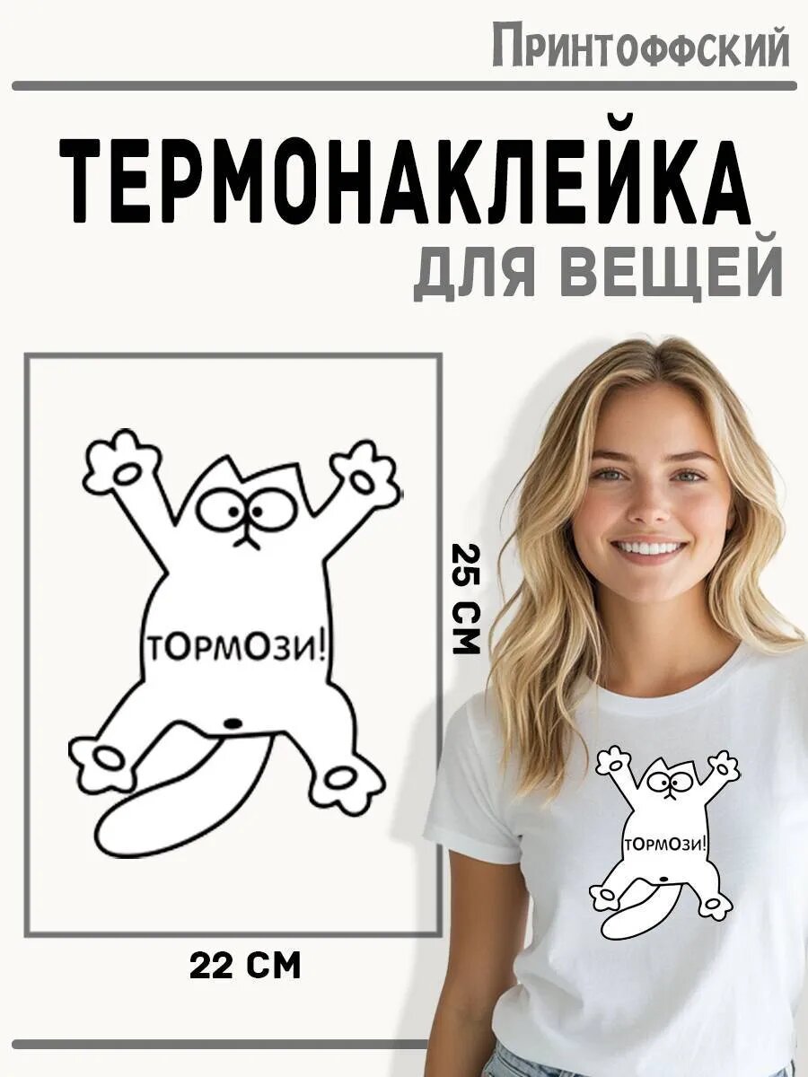 Термонаклейка для одежды и аксессуаров DTF-печать пушин — фото 1