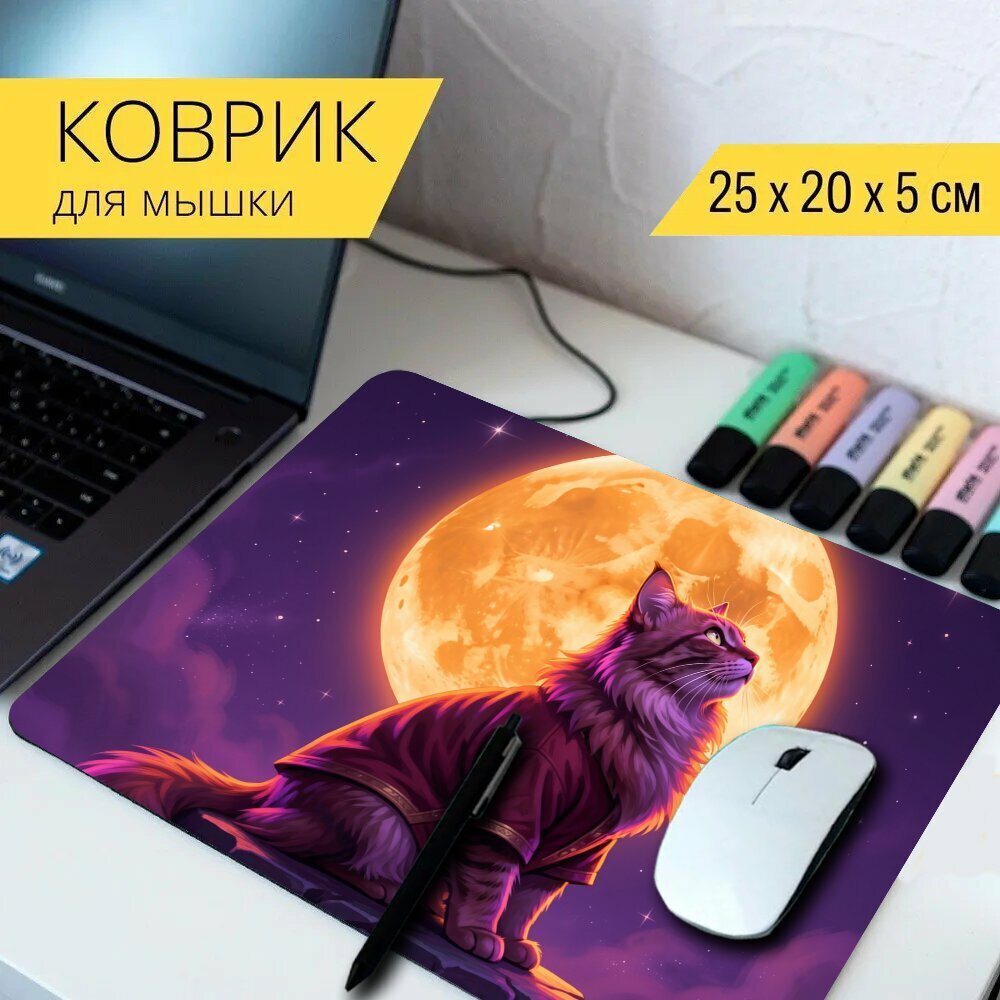 Коврик для мыши с принтом "Кот под светом полной луны. Фантазийный пушистый питомец в тёмном одеянии сидит на камне на фоне огромного золотистого небесного диска и." 25x20см.