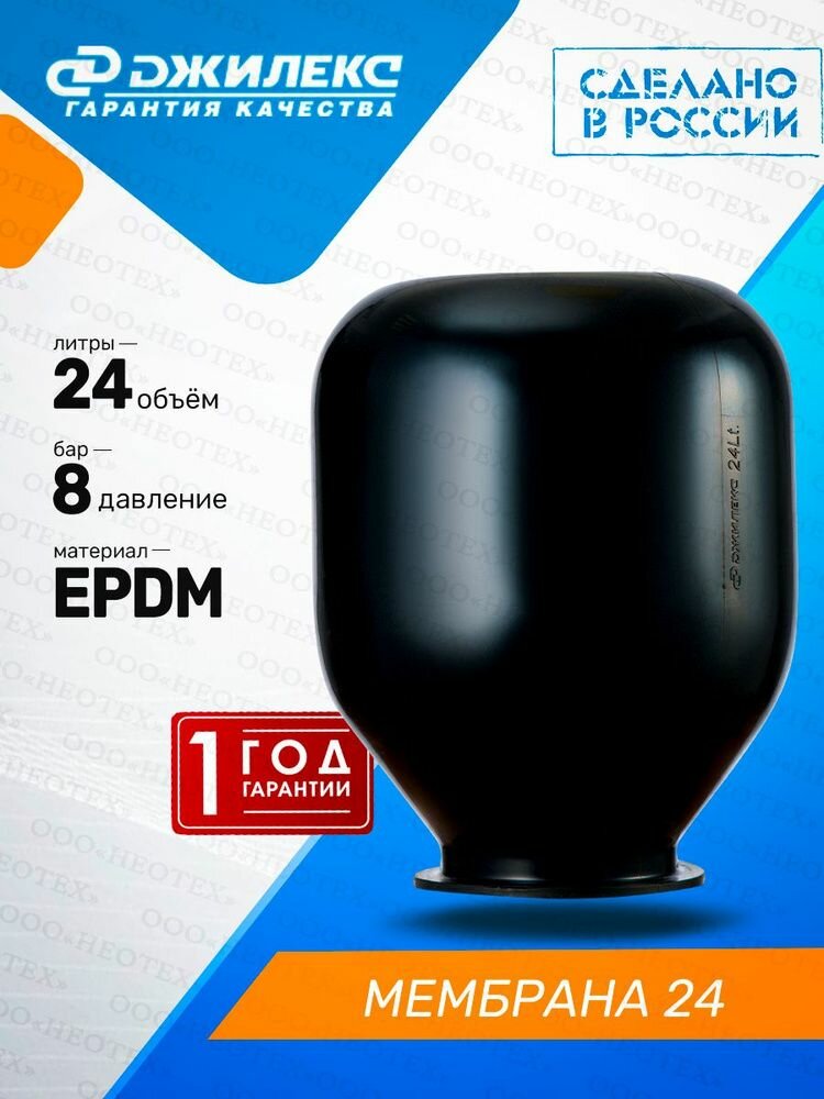 Мембрана (груша) для гидроаккумулятора "Джилекс" 24 л