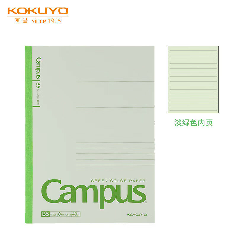 Бумага для записной книжки KOKUYO Campus цветная 8 мм линейка 40 листов зеленый один пакет WCN-CNB1459G Цвет：B5 линейка