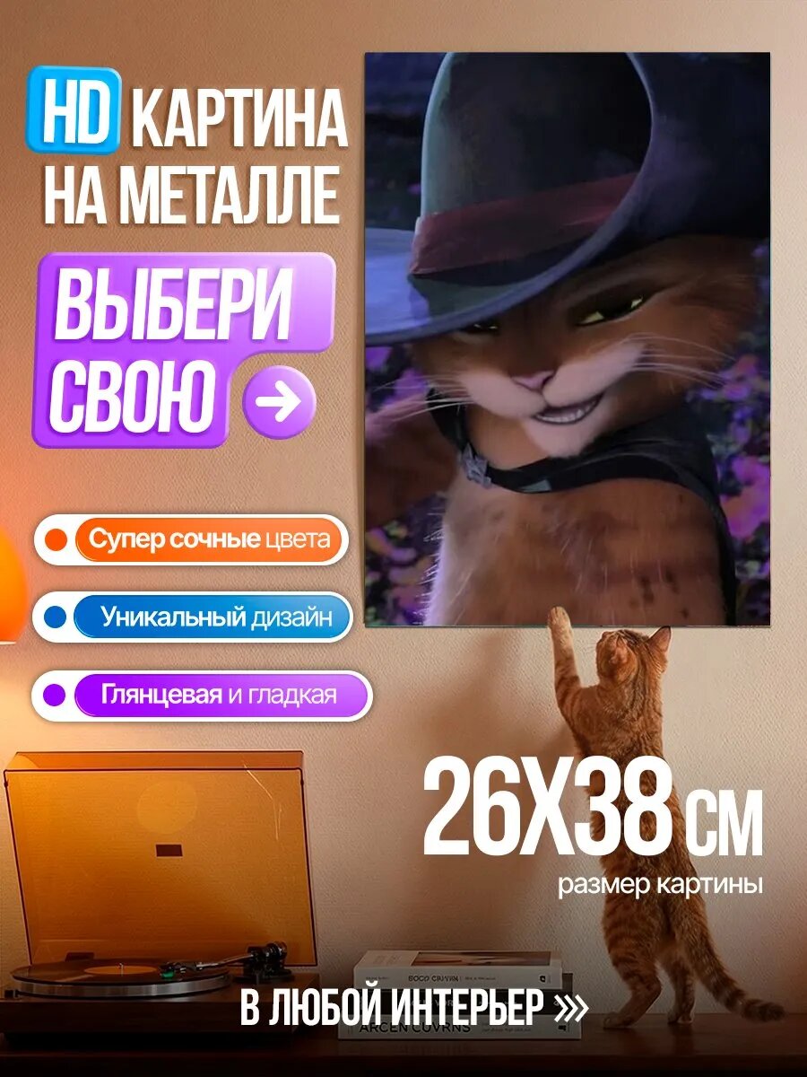 Картина на HD металле Кот в сапогах