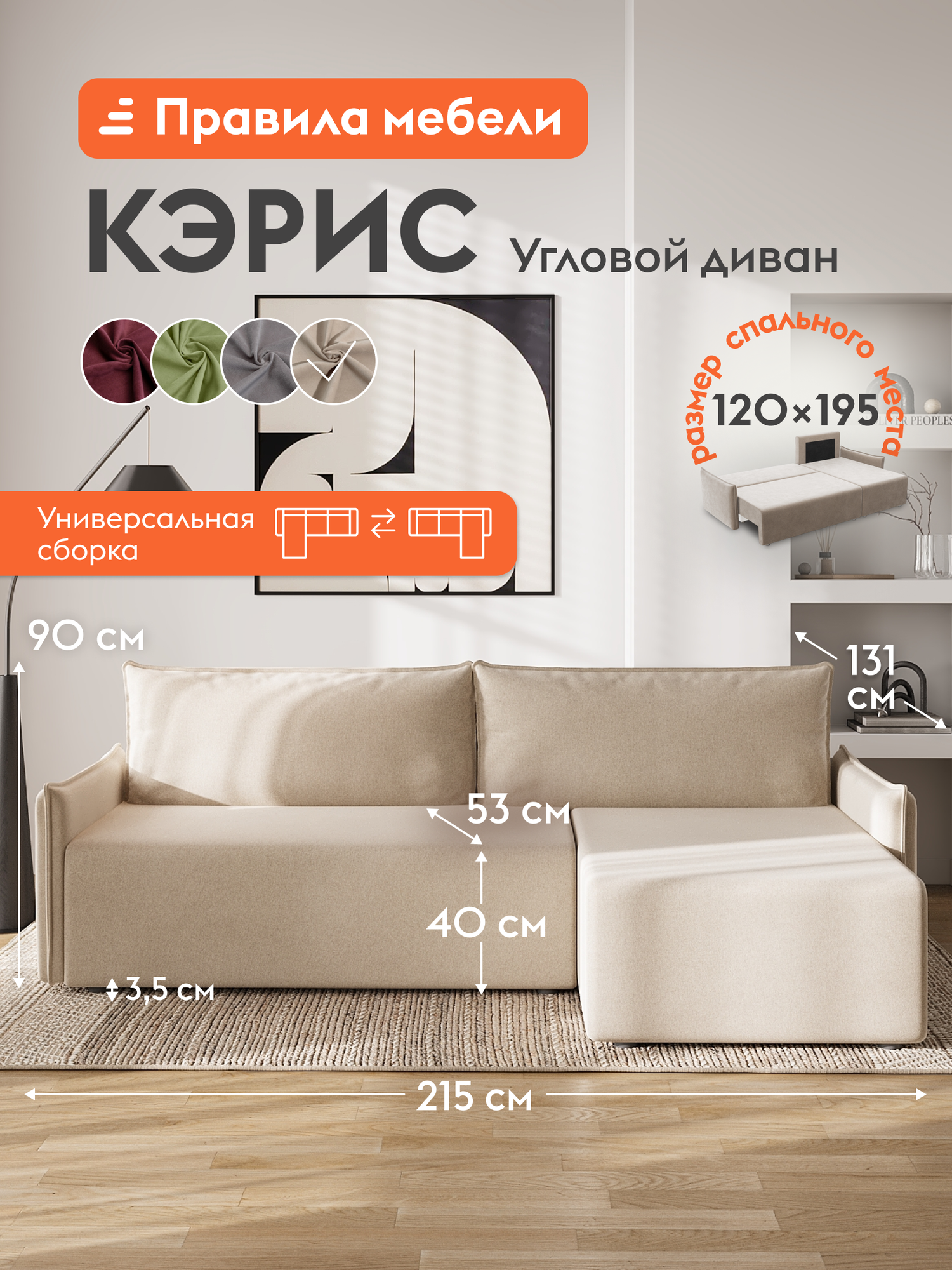 Диван кровать угловой Кэрис раскладной, еврокнижка, с подлокотниками, с ящиком для хранения, 120х195 см спальное место, Бежевый, велюр